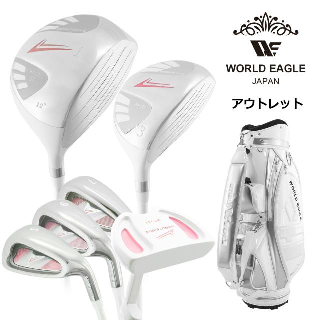 アウトレット 初心者向け WE 101 レディース ゴルフクラブセット ホワイト 右利き用 CBR5ホワイト 女性用 わけあり