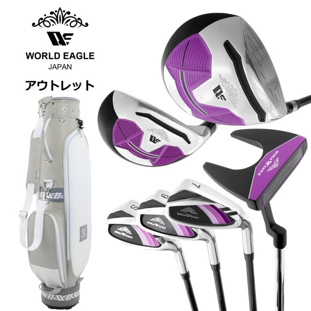 アウトレット WE ティアベル レディース ゴルフクラブセット ブラックプラム 右利き用 WE ティアベルグレイ 女性用 わけあり