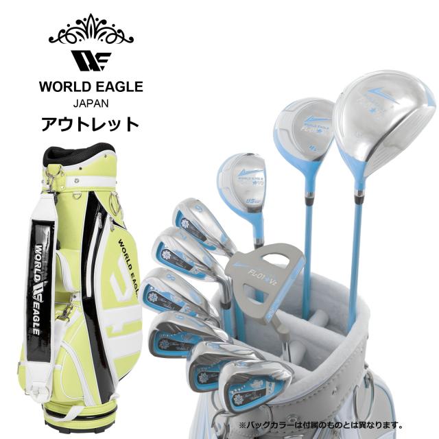 アウトレット WE FL-01レディース ゴルフクラブセット A.B 右利き用 CBR5 BAG ライム 女性用 わけあり