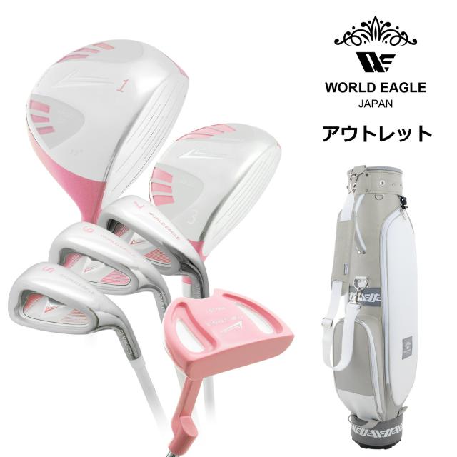 アウトレット 初心者向け WE 101 レディース ゴルフクラブセット ピンク 右利き用 TB-CCクラブケース グレイ 女性用 わけあり