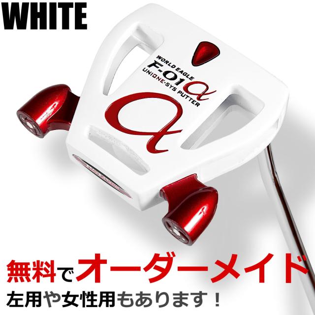 F-01アルファ UNIONE（ユニワン）パター ホワイト