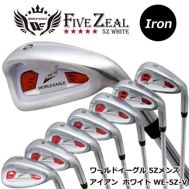 アウトレット品（わけあり 展示 撮影） ワールドイーグル 5Zホワイト アイアン7本セット アイアンセット