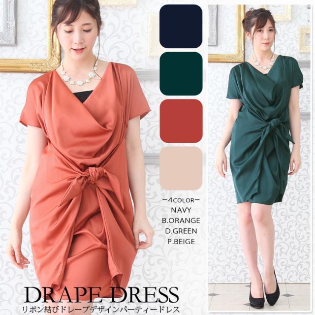 パーティードレス 結婚式 ドレス 送料無料 リボン結びで表情変えるドレープデザインパーティードレス 半袖 9号 Mサイズ 結婚式ドレス お