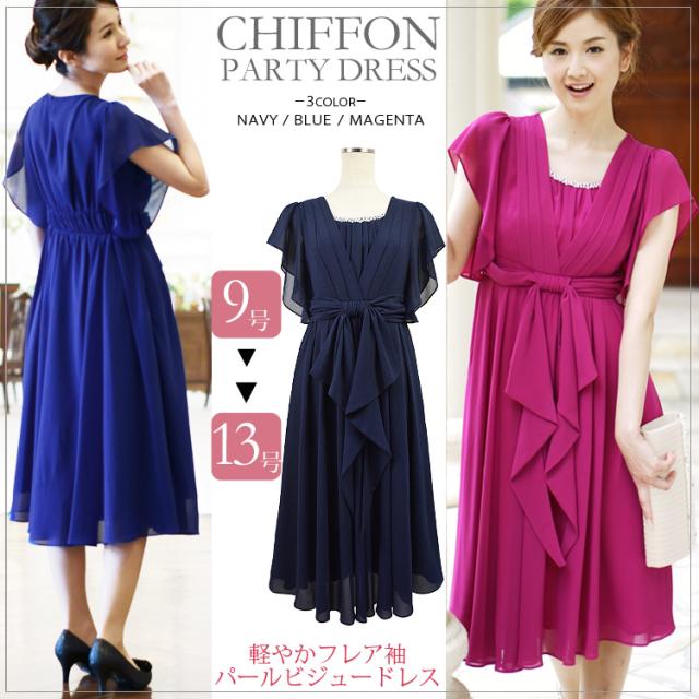 パーティードレス 結婚式 大きいサイズ ドレス ミモレ フレア袖 半袖 袖あり カスケードフリル パールビジュー付 ジョーゼットシフォン ミモレ丈 パーティドレス 体型カバー party フォーマル 入園式 卒園式 入学式 卒業式 謝恩会 2次会 二次会 パーティ セレモニー