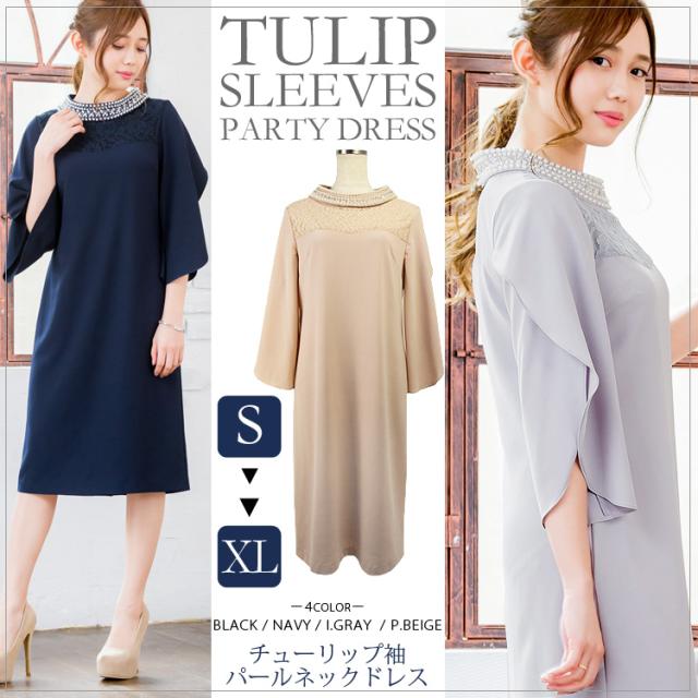 パーティードレス 結婚式 大きいサイズ ドレス ミモレ チューリップ袖 パールネックデザイン ミモレ丈 パーティードレス 袖あり 半袖 5分袖 11号 13号 謝恩会 入園式 卒園式 入学式 卒業式 パーティ セレモニー 2次会 きれいめ  体型カバー フォーマル Aライン