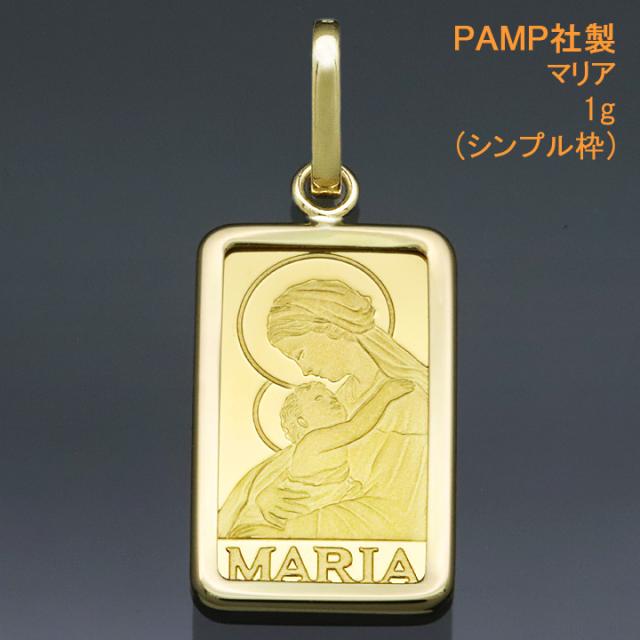 24金 インゴット ペンダントトップ ネックレス ペンダントヘッド マリア K24 純金 1g PAMP社製 スクエア型 【dgpcp】の通販はau PAY マーケット - アイゲット ...