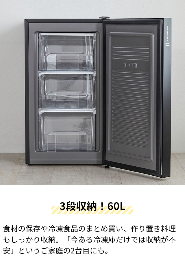 ライフオンプロダクツ 選べる2大特典 ノンフロン冷凍庫 60L LPRKC001 スリムタイプ おしゃれ 小型 家庭用 引き出し付き 前開きタイプ 耐熱トップテーブル ミニ トレー マイナス 20 度以下 直冷式 Life on Products メーカー取寄品 ライフオンプロダクツ 選べる2大特典 ノンフロン冷凍庫 60L LPRKC001