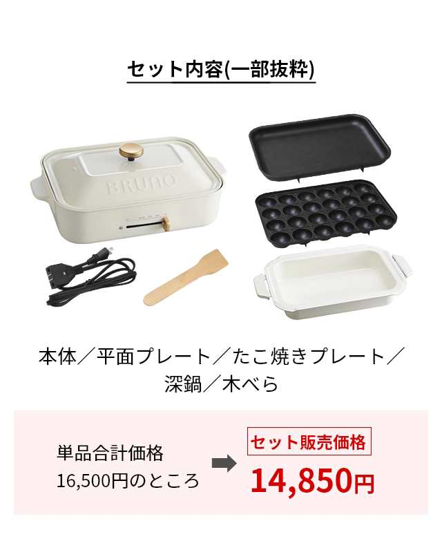 10%OFF レシピ含む3大特典 ブルーノ ホットプレート コンパクト 10%OFF レシピ含む3大特典 ブルーノ ホットプレート コンパクト