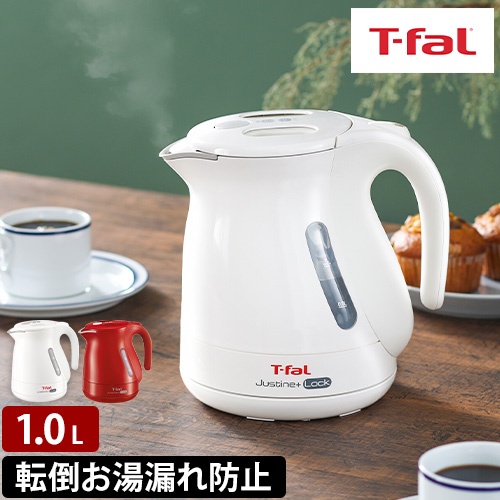 ティファール 電気ケトル 豪華特典付き ジャスティン・プラス ロック 1.0L KO44 ケトル ティファール 1L 転倒お湯漏れ防止 スリム ドリップ ケトル おしゃれ 掃除しやすい ...