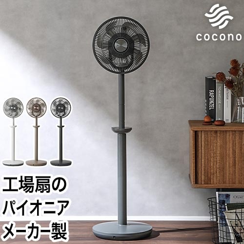 ココノ ポータブル加湿器の特典 扇風機 リビング エアリーファン ハイグレード CF-H271SR サーキュレーター リビングファン dcモーター 静音 7枚羽根 左右首振り 90度上向き 自然な風 リモコン付き タイマー付き おしゃれ cocono airy fan High grade