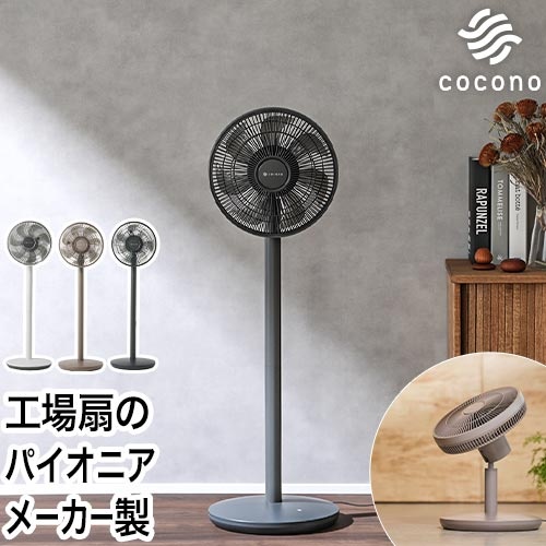 ココノ ポータブル加湿器の特典 扇風機 リビング エアリーファン ベーシック ショート支柱セット CF-B271SR サーキュレーター リビングファン dcモーター 静音 7枚羽根 左右首振り 90度上向き 自然な風 リモコン付き cocono airy fan Basic