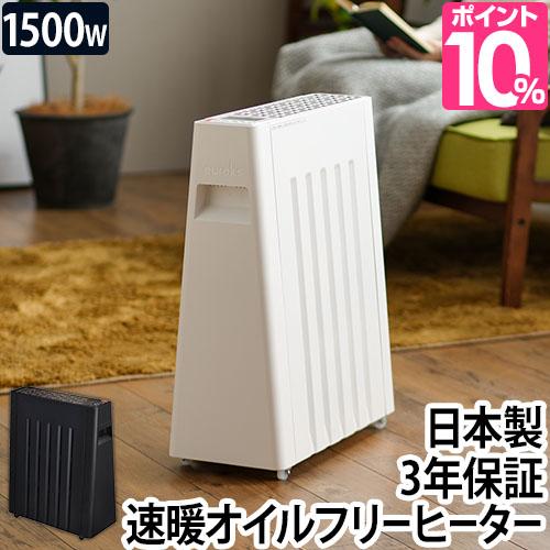 オイルヒーター 選べる豪華特典 オイルフリーヒーター ユーレックス ヘリテイジヒーター 速暖 10畳 13畳 ヒーター 暖房 日本製 省エネ 1500W おしゃれ デザイン EHT-M15QDT eureks 白 黒 ホワイト ブラック