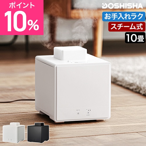 ドウシシャ 選べる豪華特典 お手入れカンタン スチーム式加湿器 KSA-351 除菌 加熱除菌 加熱式 加湿器 スチーム加湿器 スチーム式 卓上 お手入れ簡単 洗いやすい おしゃれ 加湿機 抗菌 上から給水 上部給水 上面給水 子供部屋 リビング 寝室 静音 静か DOSHISHYA