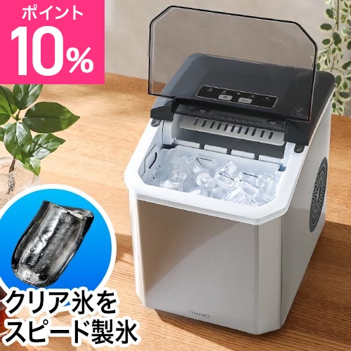 サンコー towerも選べる豪華特典 透き通った氷がつくれる高速製氷機 クリアアイスゴロン DACEMKHWH 家庭用 小型 洗浄しやすい フィルター不要 透明 自動 製氷器 卓上 スコップ付き ハイボール クリーニング機能搭載 大容量 THANKO