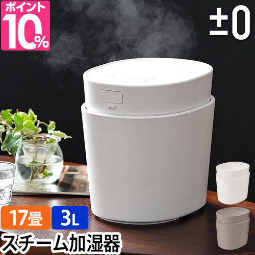 ±0 2大特典 加湿器 スチーム式 スチーム式加湿器 XQK-H220 スチーム 加熱式 ポット型 卓上 大容量 上部給水 小型 コンパクト 強力 静音 リビング オフィス 寝室 おしゃれ ...