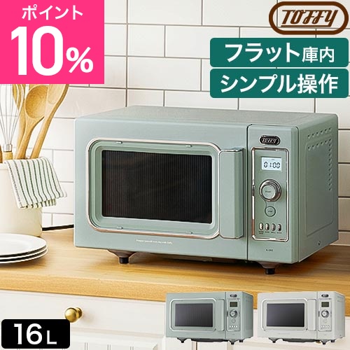トフィー 選べる豪華特典 オーブンレンジ K-DR2 電子レンジ フラット ダイヤル お菓子 おしゃれ 角皿 キッチン ケーキが焼ける コンパクト 高さ30cm以下 高さ低め 天板 パン 発酵 一人暮らし 横開き レトロ 小型 小さめ 小さいサイズ 16L Toffy