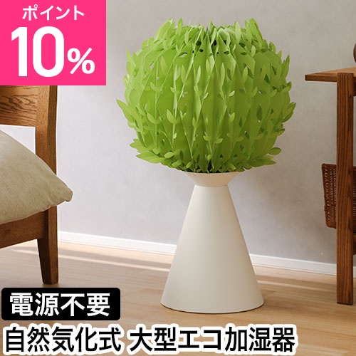 ミクニ エコ 加湿器 エコロジー加湿器 ミスティツリー ペーパー加湿器 大容量 お手入れ簡単 かわいい おしゃれ 電源不要 電気 使わない コードレス 部屋 寝室 リビング オフィス 和室 気化式 ベッドサイド 日本製 おすすめ 年中使う