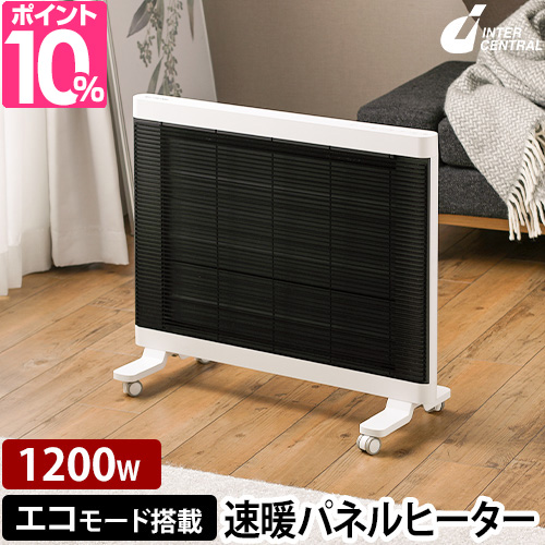 インターセントラル 遠赤外線ヒーター マイヒートセラフィ MHS-1200B パネルヒーター 暖房器具 足元 省エネ タイマー付き オフィス 赤ちゃん 省電力 脱衣所 おすすめ 6畳〜8畳 おしゃれ ペット 最大1200W INTER CENTRAL SERAPHY