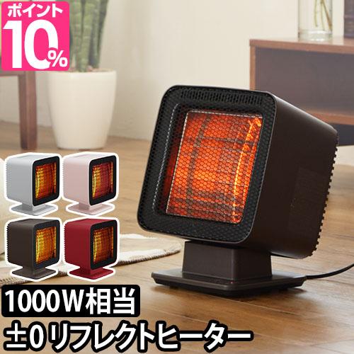 ＼400Wなのに集中型で暖か〜い 選べる豪華特典 足元ヒーター ±0 電気ストーブ 卓上 暖房器具 首振り タイマー 省エネ トイレ 脱衣所 足元 オフィス [ ±0 プラスマイナスゼロ リフレクトヒーター XHS-Z310 ]
