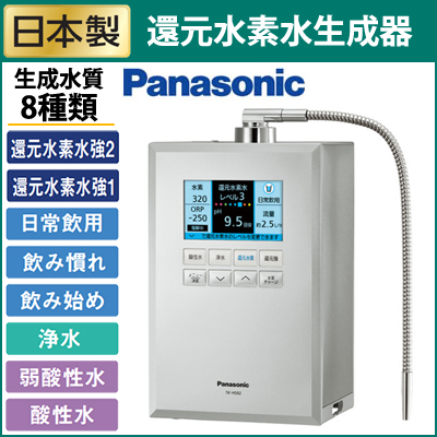 【送料無料】パナソニック 還元水素水生成器 TK-HS92-S シルバー