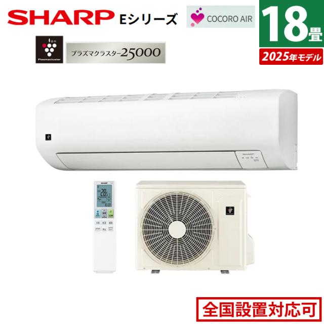 エアコン 18畳用 シャープ 5.6kW 200V Eシリーズ 2025年モデル AY-T56E2-W-SET ホワイト系 AY-T56E2-W + AU-T56E2Y プラズマクラスター エコ自動運転 除湿 18畳用エアコン クーラー