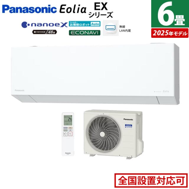 エアコン 6畳用 パナソニック 2.2kW エオリア EXシリーズ CS-225DEX-W-SET クリスタルホワイト CS-225DEX-W + CU-225DEX 6畳エアコン クーラー ナノイーX48兆 AI自動運転 フィルター自動掃除 スマホ遠隔操作