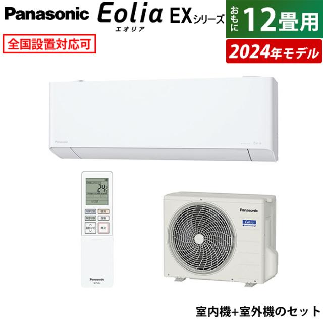 エアコン 12畳用 パナソニック 3.6kW エオリア EXシリーズ 2024年モデル CS-364DEX-W-SET クリスタルホワイト