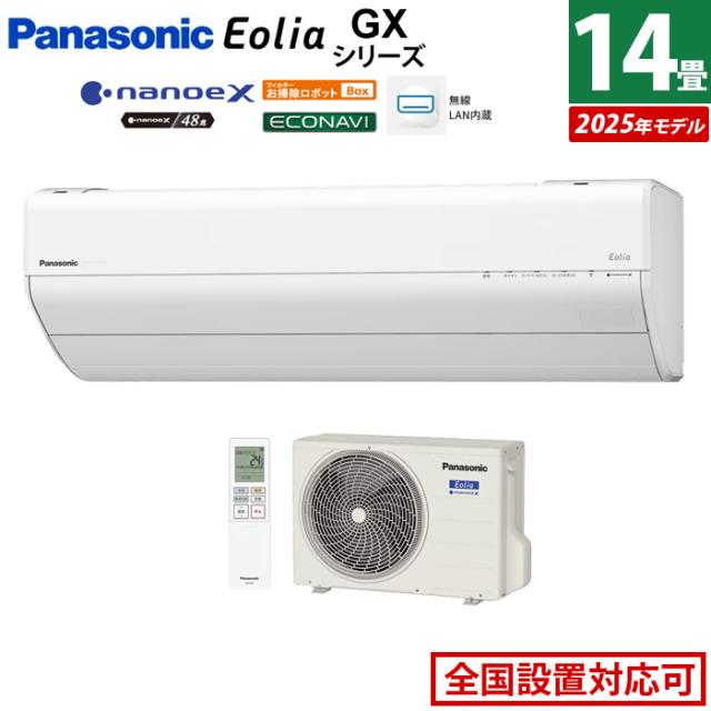 エアコン 14畳用 パナソニック 4.0kW 200V エオリア GXシリーズ CS-405DGX2-W-SET クリスタルホワイト CS-405DGX2-W + CU-405DGX2 14畳エアコン クーラー ナノイーX48兆 AI自動運転 フィルター自動掃除 スマホ遠隔操作