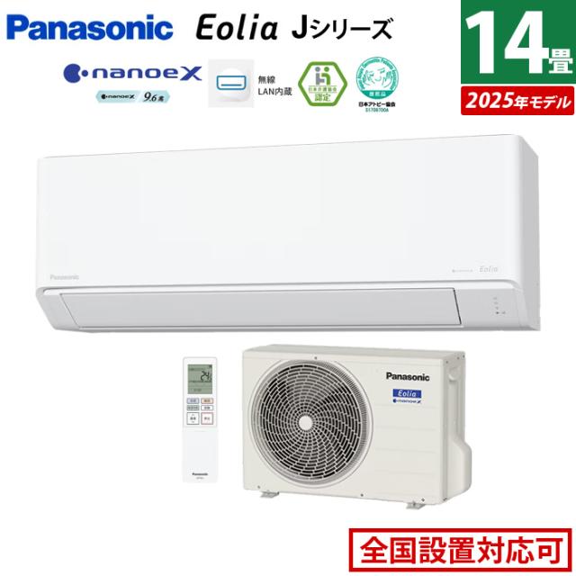 エアコン 14畳用 パナソニック 4.0kW 200V エオリア Jシリーズ 2025年モデル CS-405DJ2-W-SET クリスタルホワイト CS-405DJ2-W + CU-405DJ2 14畳エアコン クーラー ナノイーX9.6兆 スマホ遠隔操作