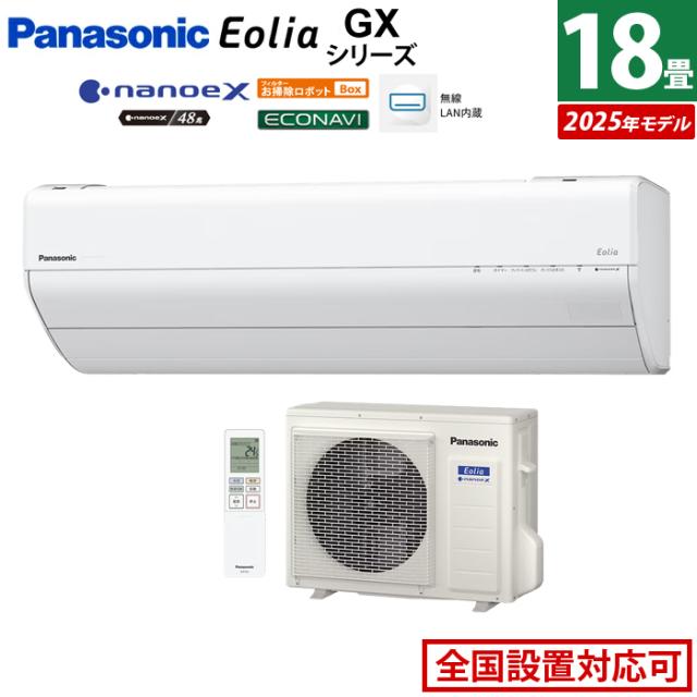エアコン 18畳用 パナソニック 5.6kW 200V エオリア GXシリーズ CS-565DGX2-W-SET クリスタルホワイト CS-565DGX2-W + CU-565DGX2 18畳エアコン クーラー ナノイーX48兆 AI自動運転 フィルター自動掃除 スマホ遠隔操作