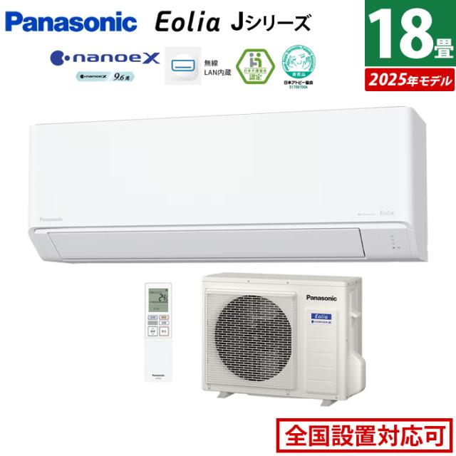 エアコン 18畳用 パナソニック 5.6kW 200V エオリア Jシリーズ 2025年モデル CS-565DJ2-W-SET クリスタルホワイト CS-565DJ2-W + CU-565DJ2 18畳エアコン クーラー ナノイーX9.6兆 スマホ遠隔操作