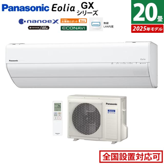 エアコン 20畳用 パナソニック 6.3kW 200V エオリア GXシリーズ CS-635DGX2-W-SET クリスタルホワイト CS-635DGX2-W + CU-635DGX2 20畳エアコン クーラー ナノイーX48兆 AI自動運転 フィルター自動掃除 スマホ遠隔操作