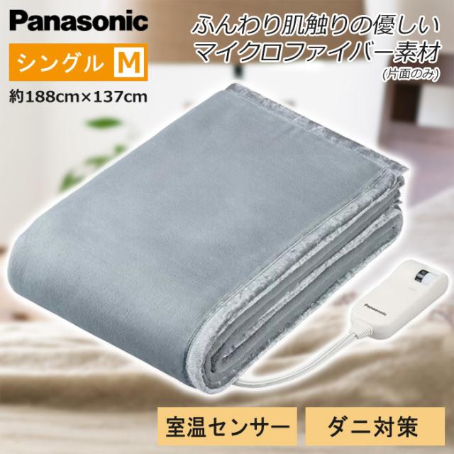 パナソニック 電気毛布 電気かけしき毛布 シングルMサイズ DB-RMH10M-H グレー