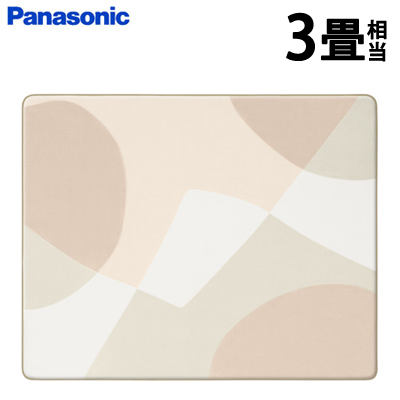 パナソニック 電気カーペット セットタイプ 3畳相当 約248×197cm HAシリーズ 着せ替えカーペット ボア編み DC-3HAC1-C ベージュ