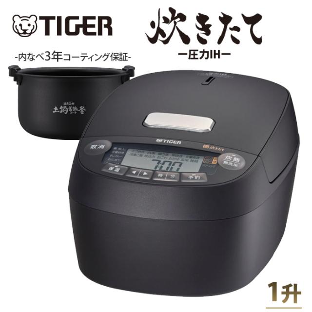 タイガー 炊飯器 1升炊き 圧力IH炊飯器 炊きたて 圧力IHジャー炊飯器 遠赤5層土鍋蓄熱コート釜 JPV-X180-KO オフブラック 炊飯ジャー 保温 一升炊き 10合 JPV-X型