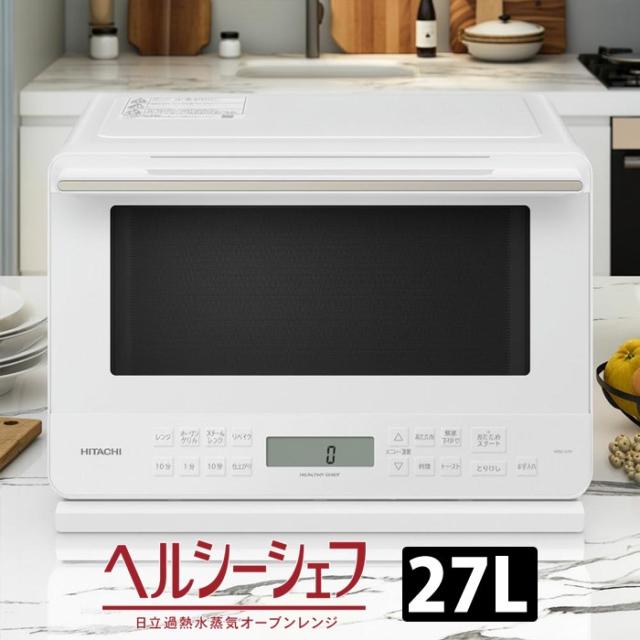 日立 過熱水蒸気オーブンレンジ 27L ヘルシーシェフ ワイド＆フラット スチーム MRO-S7D-W ホワイト コンパクト 縦開き 1段調理