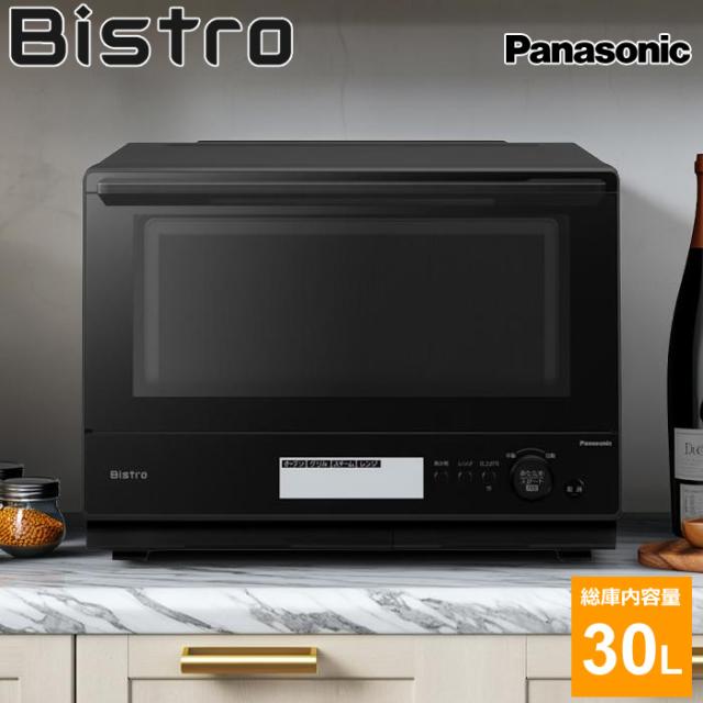 パナソニック 30L スチームオーブンレンジ Bistro ビストロ NE-BS8D-K ブラック Panasonic ワイド＆フラット庫内 過熱水蒸気 ２段調理 コンベクションオーブン レンジ最高出力1000W 最高300℃ 発酵