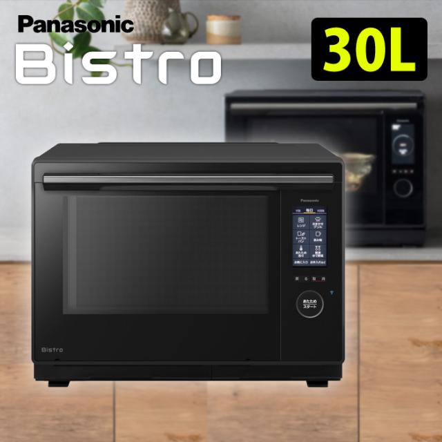 パナソニック 30L スチームオーブンレンジ ビストロ Bistro NE-UBS10C-K ブラック