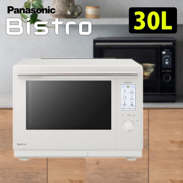 パナソニック 30L スチームオーブンレンジ ビストロ Bistro NE-UBS10C-W オフホワイト
