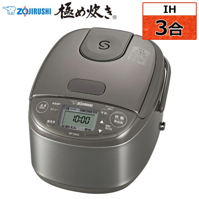 象印 炊飯器 3合炊き IH炊飯器 極め炊き IH炊飯ジャー NP-GS05-XT ステンレスブラウン NP-GS05型 小容量 コンパクト 小型 一人暮らし