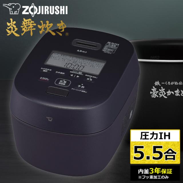 象印 炊飯器 5.5合炊き 圧力IH炊飯器 炎舞炊き 圧力IH炊飯ジャー NW-NB10-BZ スレートブラック 圧力IHタイプ NW-NB型 10サイズ 極め炊き