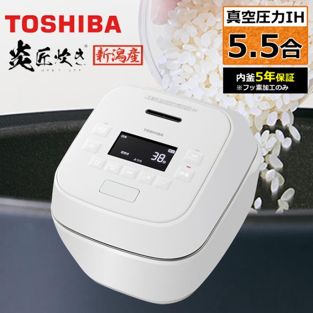 東芝 炊飯器 5.5合炊き 真空 圧力IH炊飯器 炎匠炊き 真空圧力IH RC-10SGX-W グランホワイト 炊飯ジャー 保温 エコ炊飯