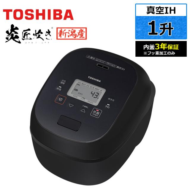 東芝 炊飯器 1升炊き 真空 IH炊飯器 炎匠炊き 真空IH RC-18RWB-K グランブラック 炊飯ジャー 保温 一升炊き 10合 エコ炊飯