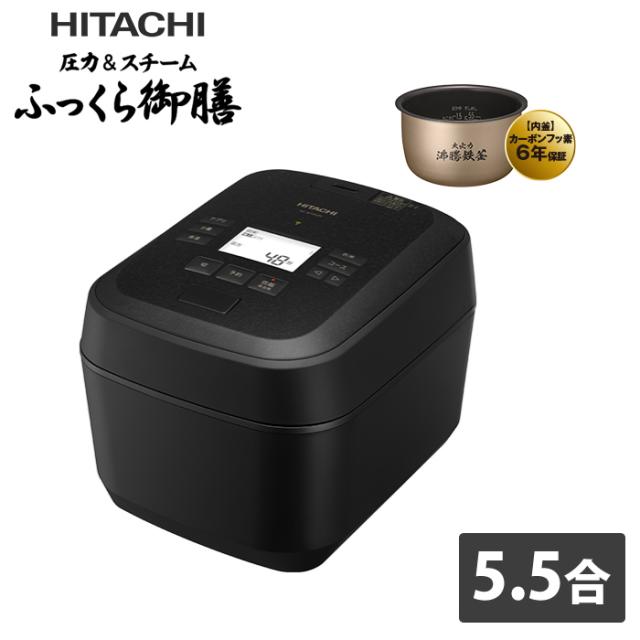 日立 炊飯器 5.5合炊き 圧力IH炊飯器 圧力＆スチーム ふっくら御膳 RZ-W100JM-K 漆黒 圧力＆スチームIHタイプ エコ炊飯 玄米 少量炊飯