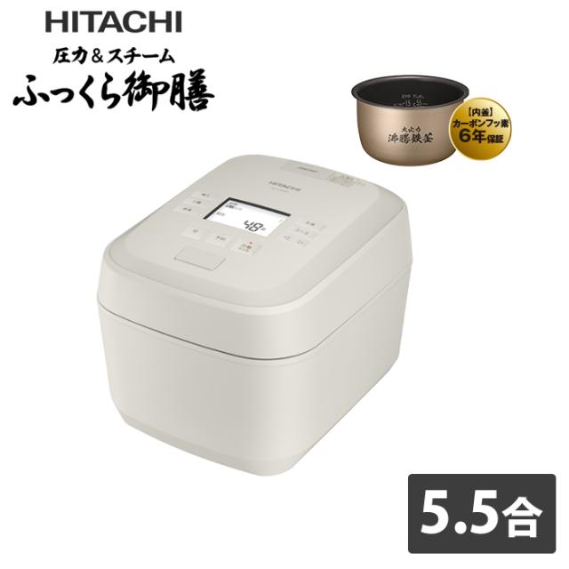 日立 炊飯器 5.5合炊き 圧力IH炊飯器 圧力＆スチーム ふっくら御膳 RZ-Z100JM-C 絹成 圧力＆スチームIHタイプ エコ炊飯 玄米 少量炊飯