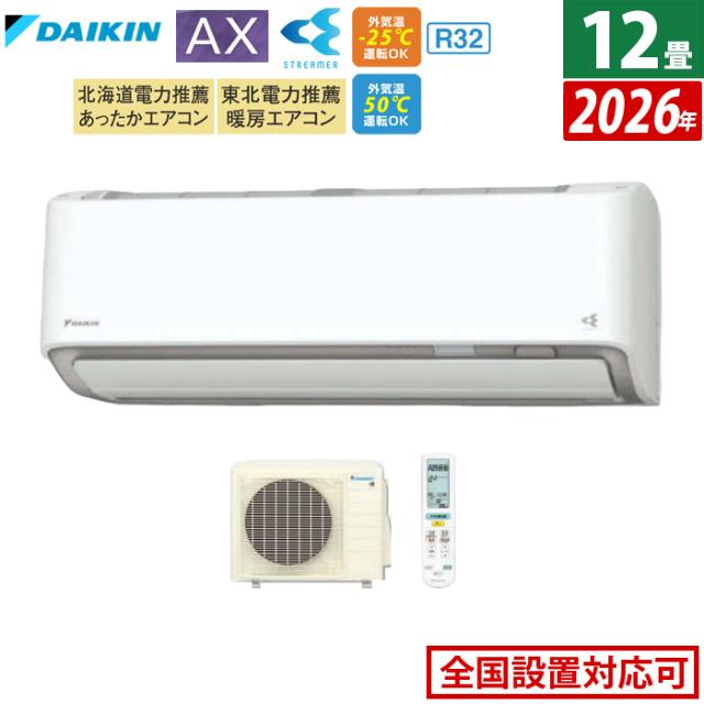 エアコン 12畳用 ダイキン 3.6kW AXシリーズ 2026年モデル S366ATAS-W-SET ホワイト F366ATAS-W + R366AAS 12畳用エアコン ダイキンエアコン フィルター自動お掃除 節電 クーラー 冷房 暖房