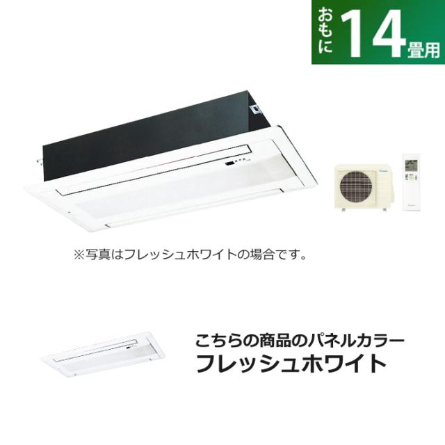 ハウジングエアコン 14畳用 ダイキン 標準パネル 200V ダブルフロータイプ S40ZGV-BG50N-WF フレッシュホワイト F40ZGV+R40ZGV+BG50N-WF