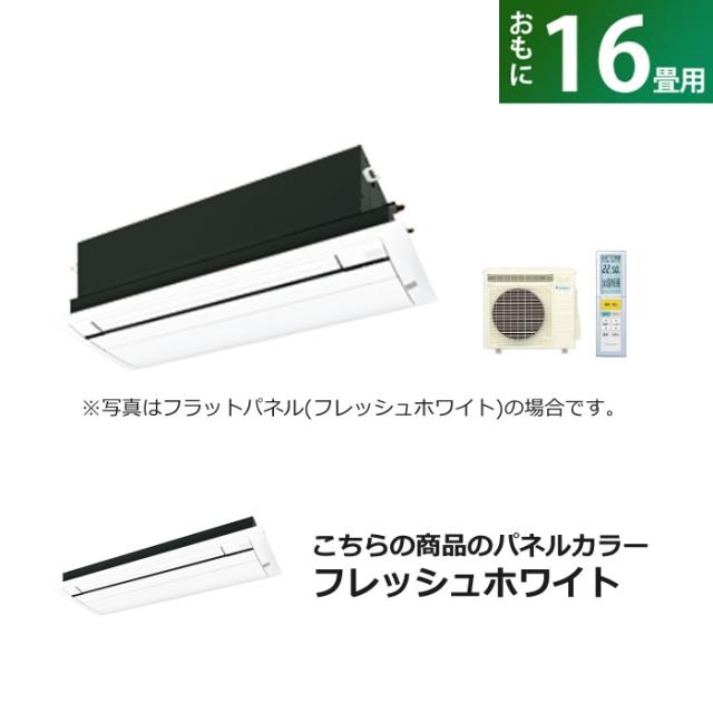 ハウジングエアコン 16畳用 ダイキン フラットパネル 200V CRシリーズ S50ZCRV-BC40JF-WF フレッシュホワイト F50ZCRV+R50ZCRV+BC40JF-WF