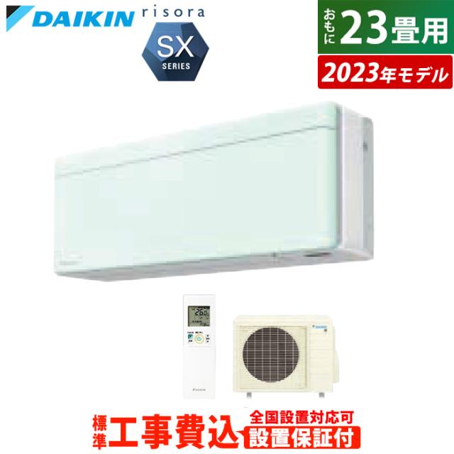 エアコン 23畳用 工事費込み ダイキン 7.1kW 200V リソラ SXシリーズ 2023年モデル S713ATSP-G-SET ミントグリーン S713ATSP-G-ko3
