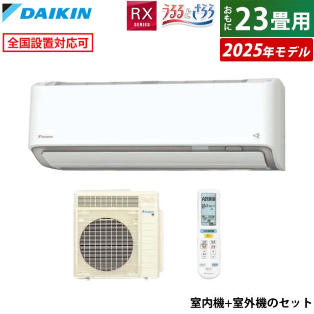 エアコン 23畳用 ダイキン 7.1kW 200V RXシリーズ うるるとさらら うるさらX 2025年モデル S715ATRV-W-SET ホワイト 室外電源モデルの通販はau PAY ...